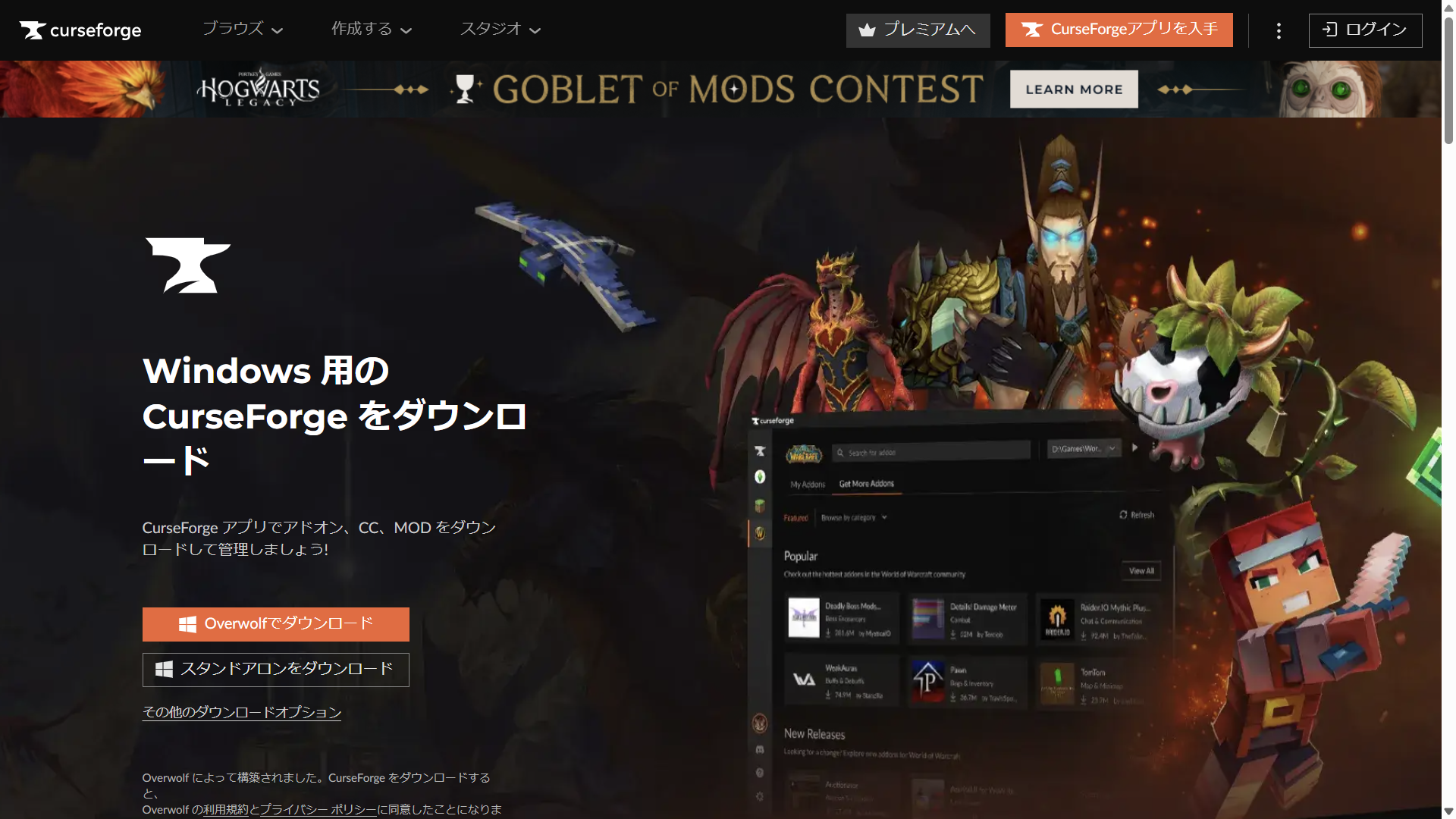 マイクラMOD導入は「CurseForge」導入方法と使い方を徹底解説！